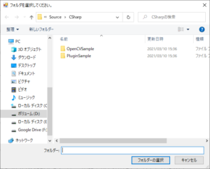 フォルダ参照ダイアログ(CommonOpenFileDialog編) | C#アイデアの泉